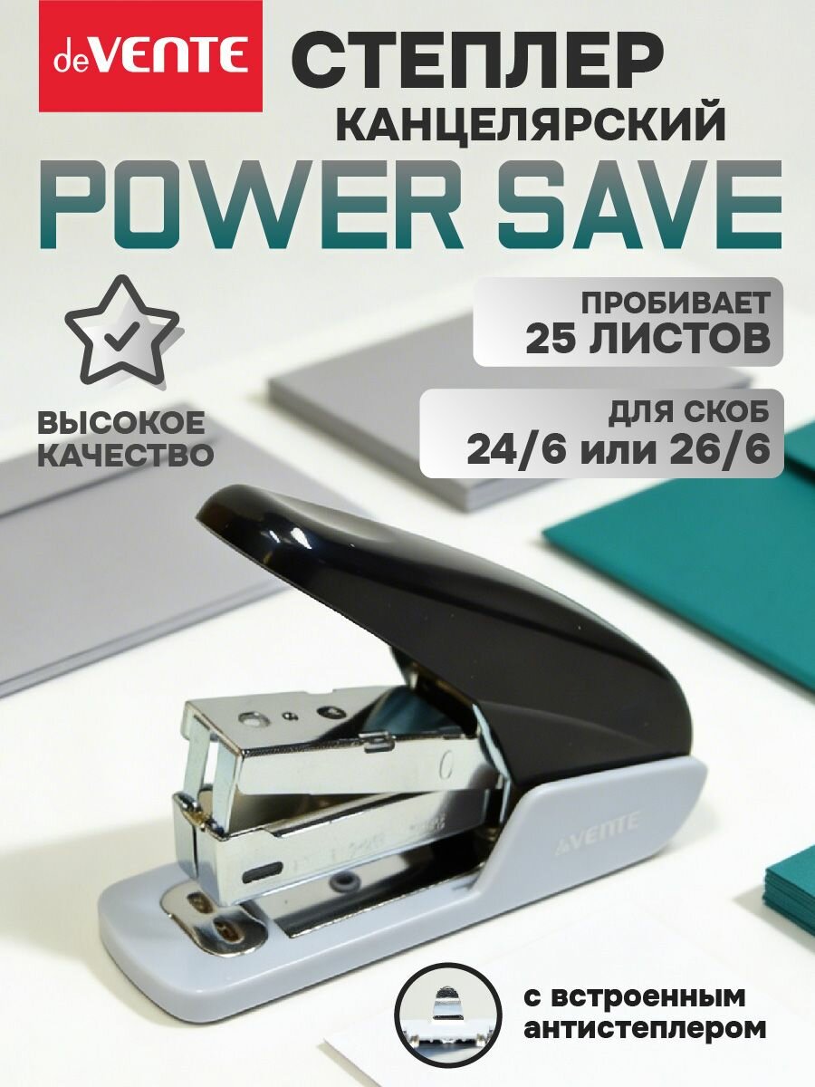Степлер канцелярский для бумаги до 25 листов