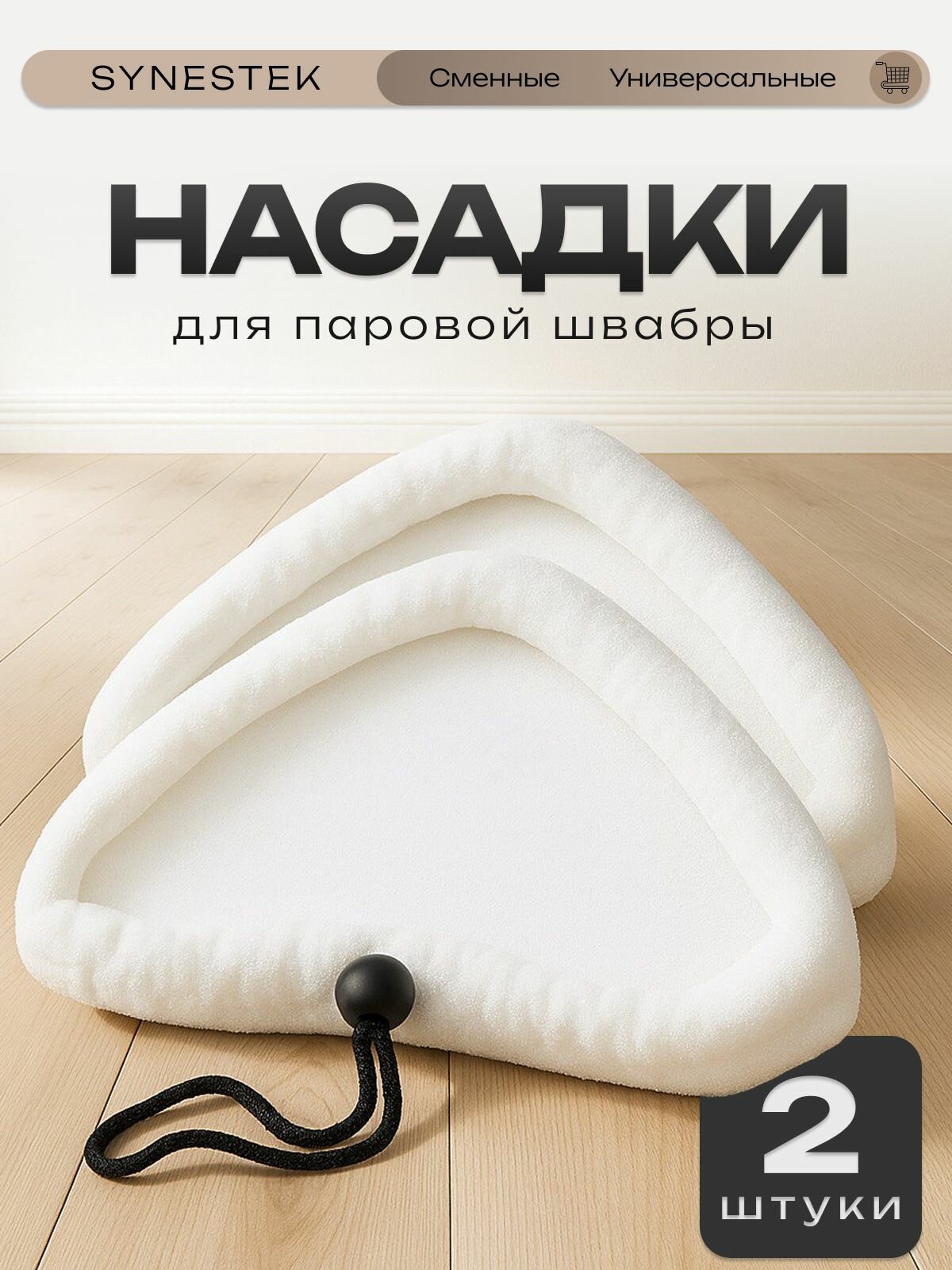 Насадки для паровой швабры Kitfort, Redmond, Xiaomi, Vitek, сменные тряпки из микрофибры, 2 шт