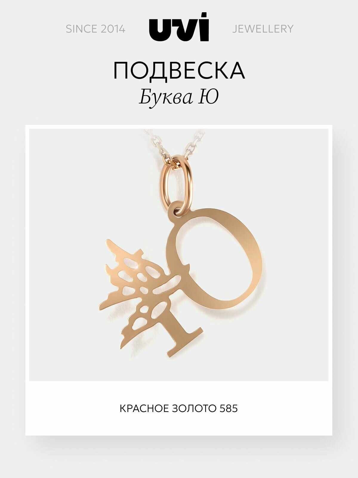 Подвеска, красное золото, 585 проба