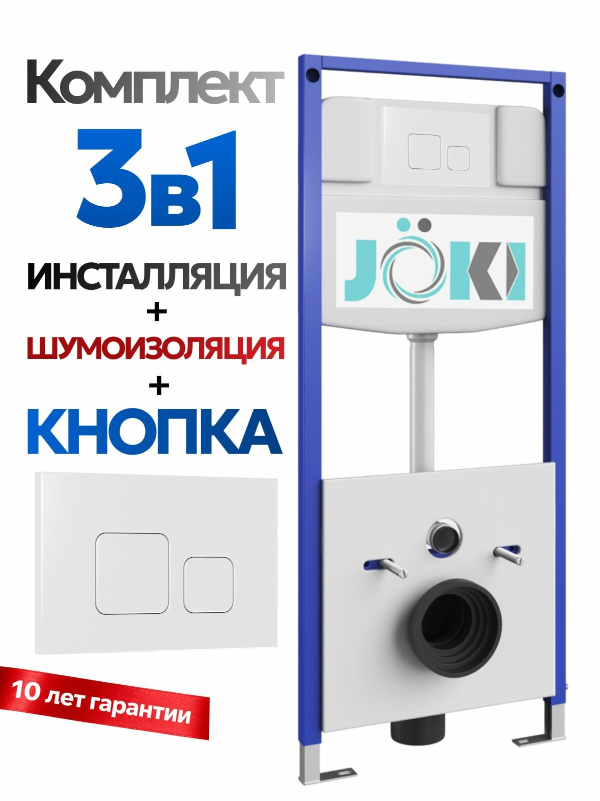 Комплект: Инсталляция JK03553 + Кнопка JK021531WM белый, матовый