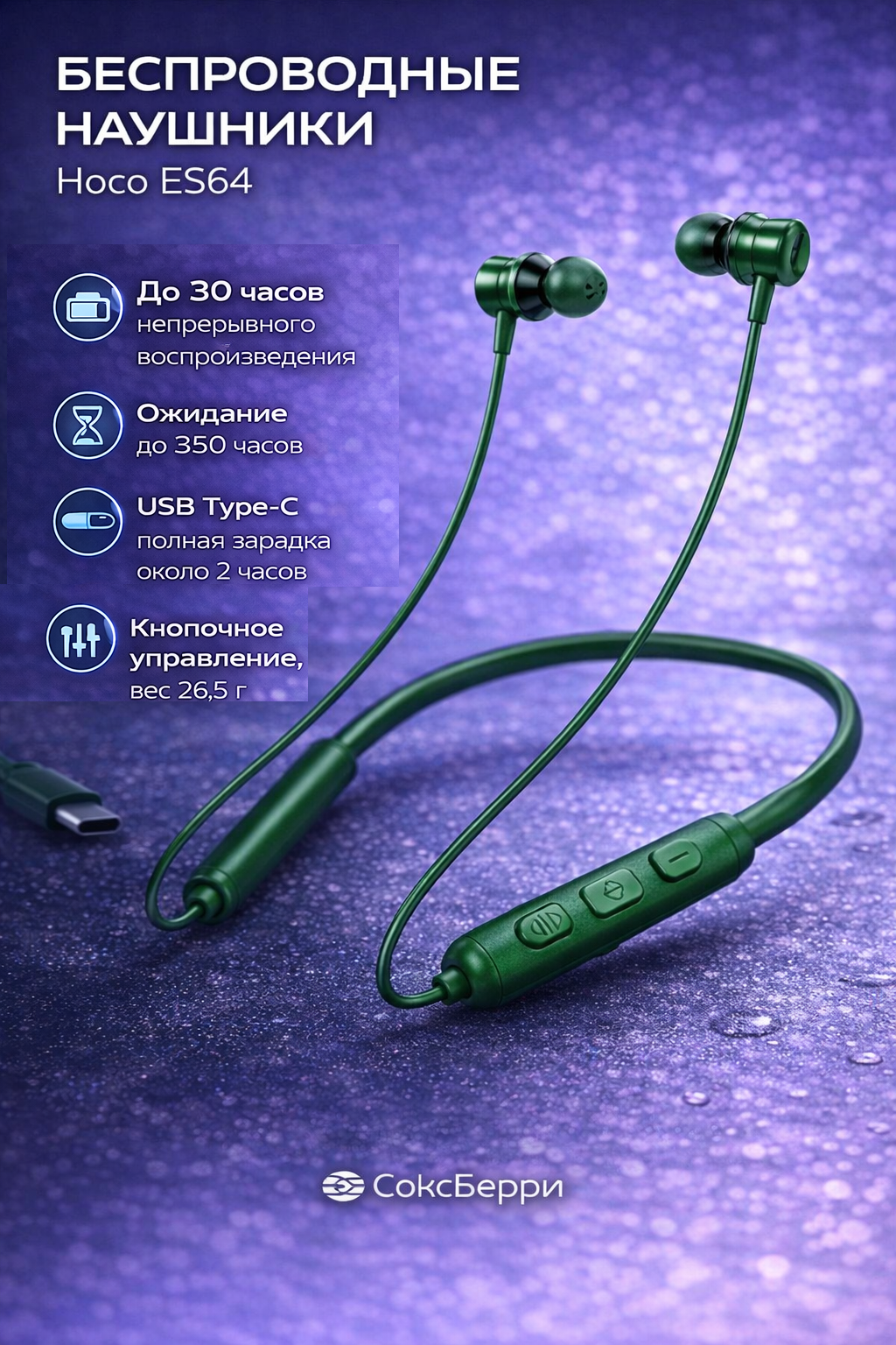 Наушники беспроводные Hoco ES64 с шейным ободком, спортивные, с микрофоном, для бега, для прогулок