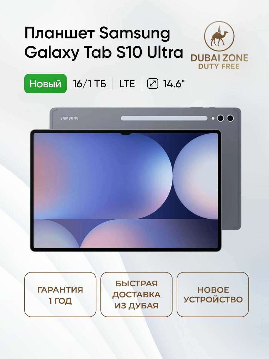Планшет Samsung Galaxy Tab S10 Ultra, 14.6", 16/1 TB, LTE, цвет grey