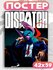 Постер на стену Dispatch , плакат 1шт, А2 размер.