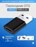Переходник usb type c