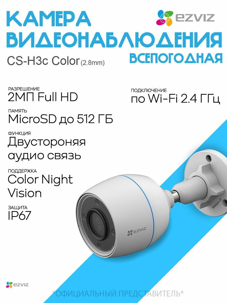 Ezviz H3c Color CS-H3c 2Мп 2,8 мм - камера видеонаблюдения WiFi уличная, умная цифровая IP видеокамера для улицы с ИК подсветкой, 1920x1080 Full HD, H.265/H.264, CMOS 1/2,7"