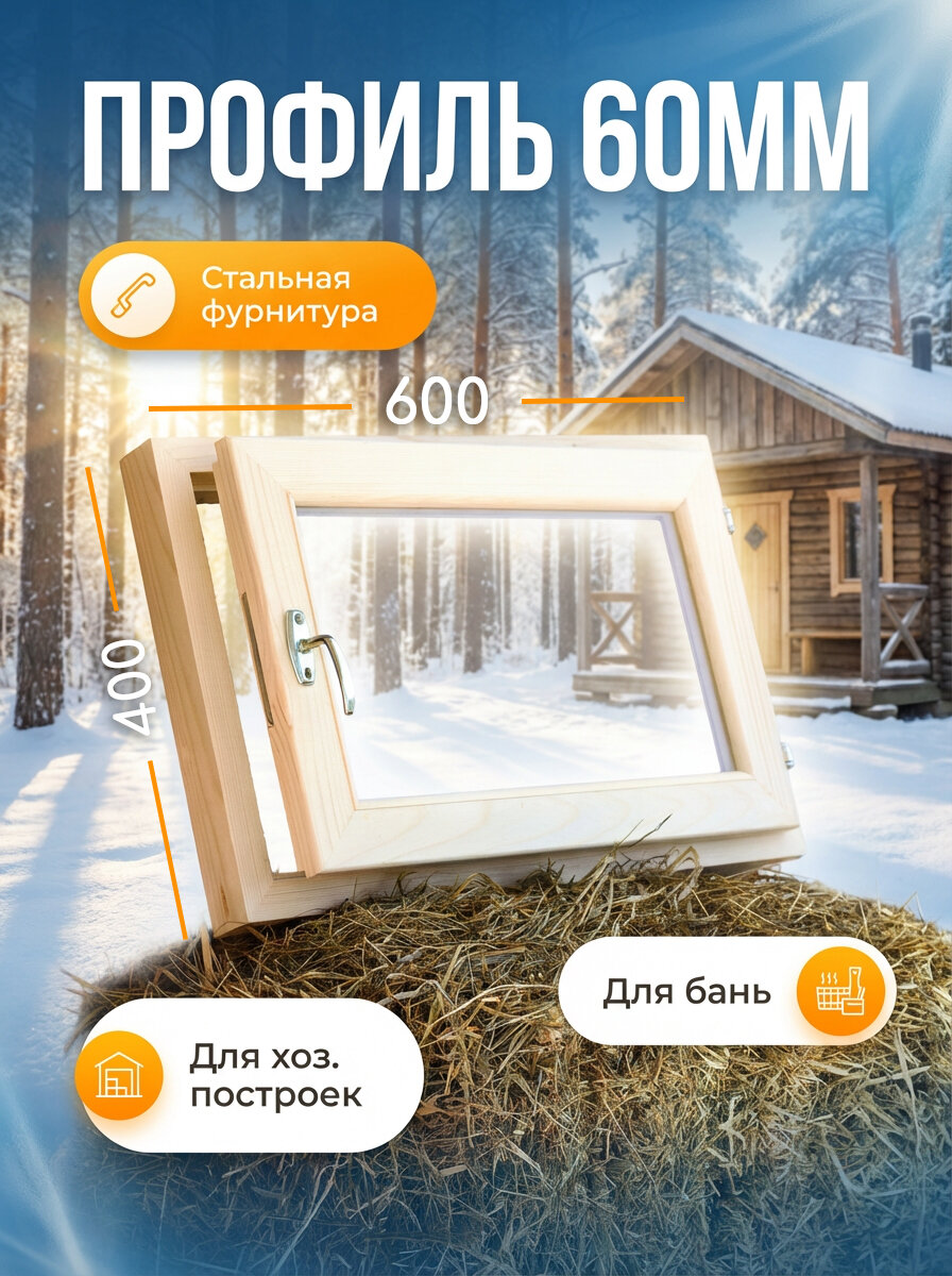 Окно деревянное 40х60см два стекла