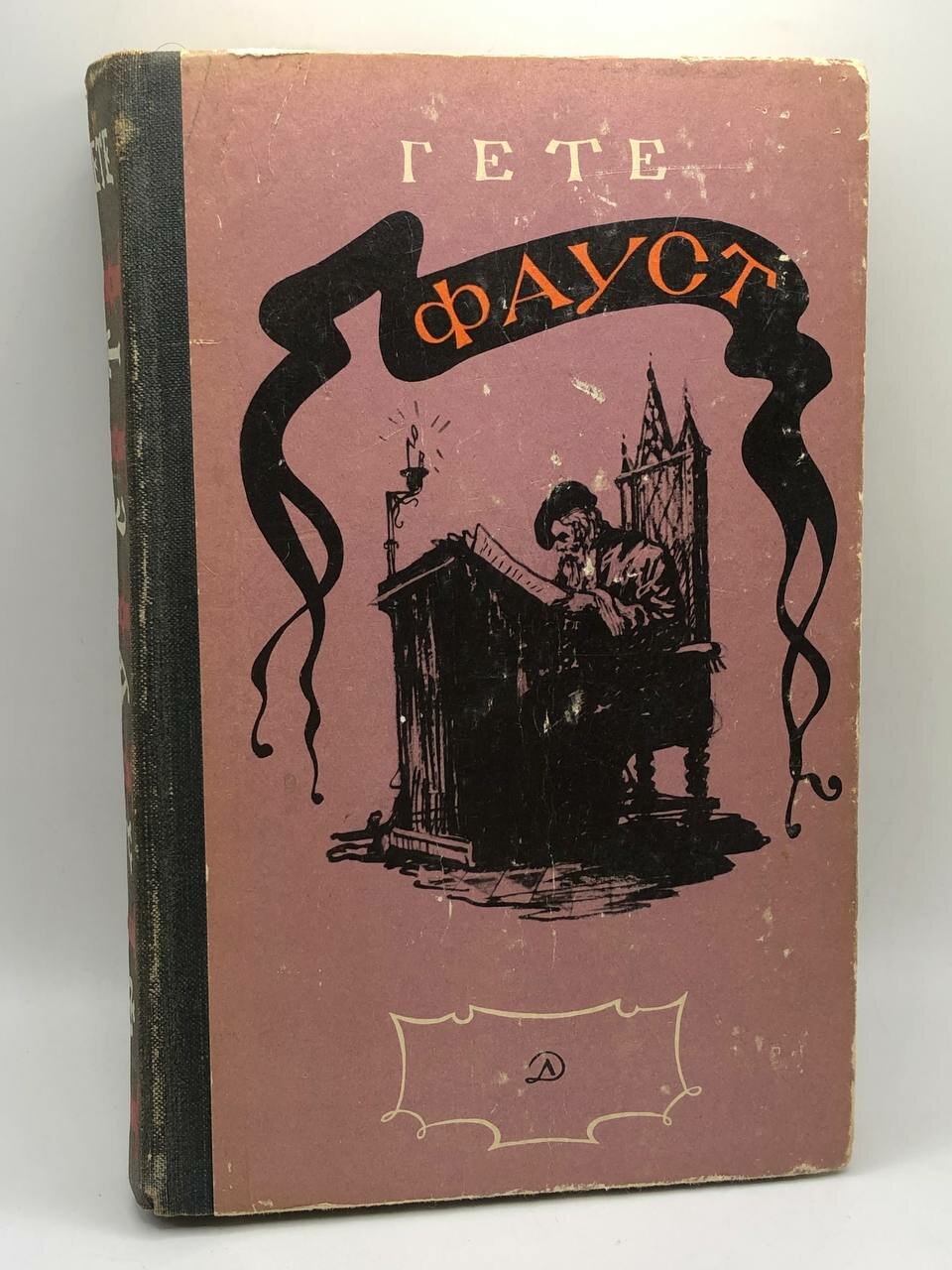 Фауст 1969 г. ISBN 2049439480982