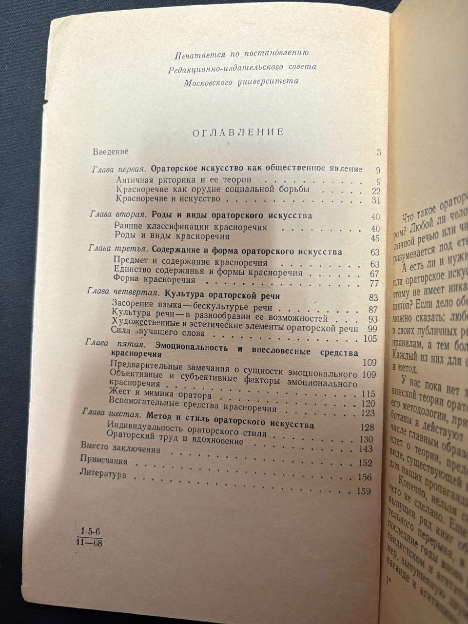 Ораторское искусство 1969 г. ISBN 2049439475414 — фото 1