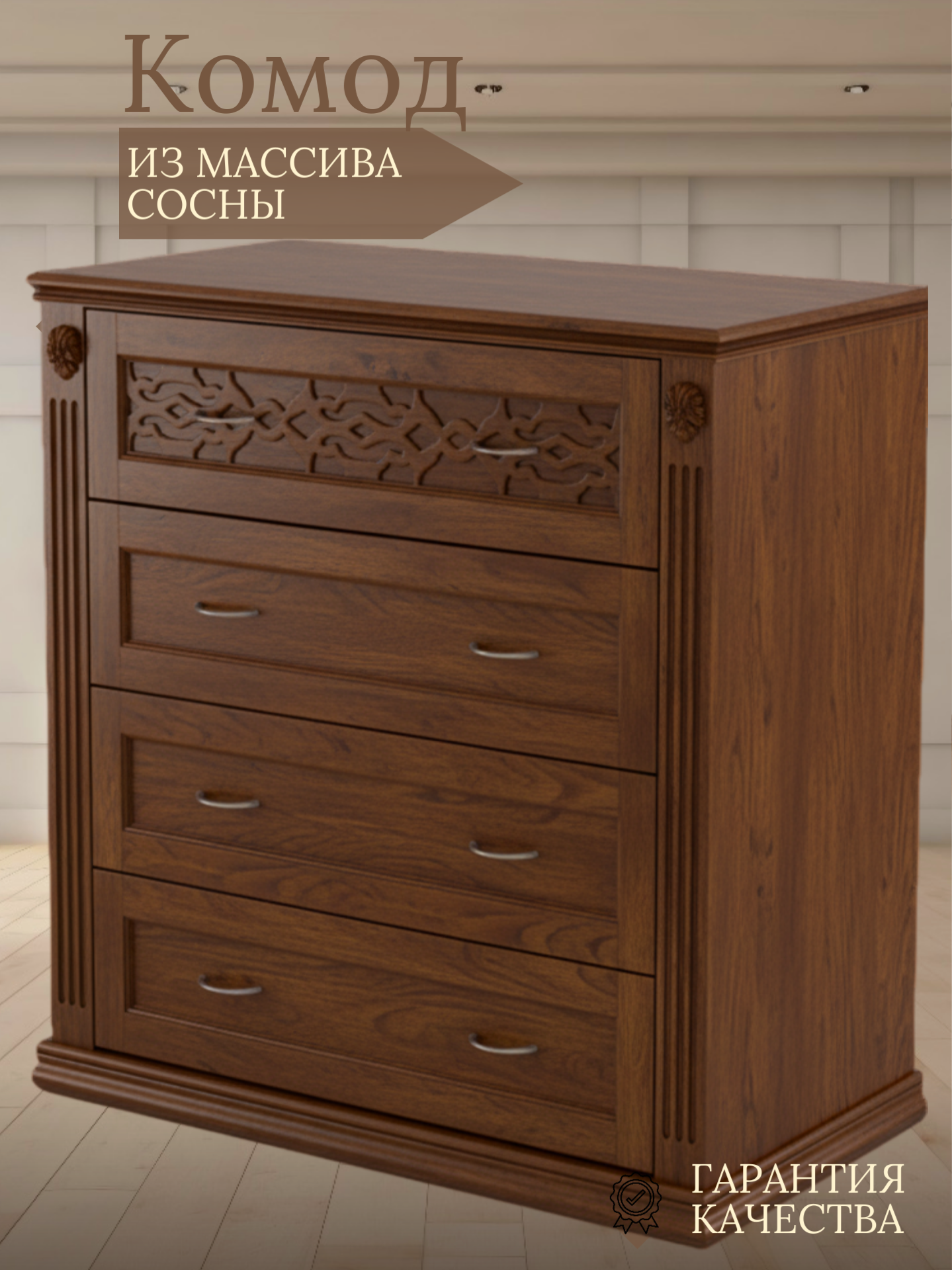 Комод из массива сосны с четырьмя ящиками, выполненный в цветовом решении на выбор из палитры
