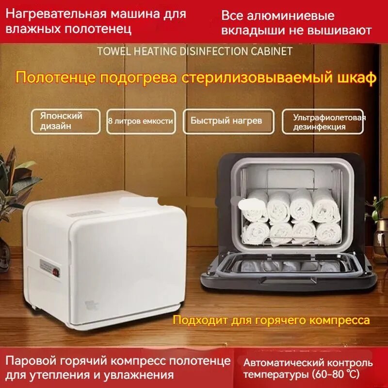 Нагреватель для полотенец , ультрафиолетовый стерилизатор, УФ полотенце подогреватель для барбершопа, для салонов красоты