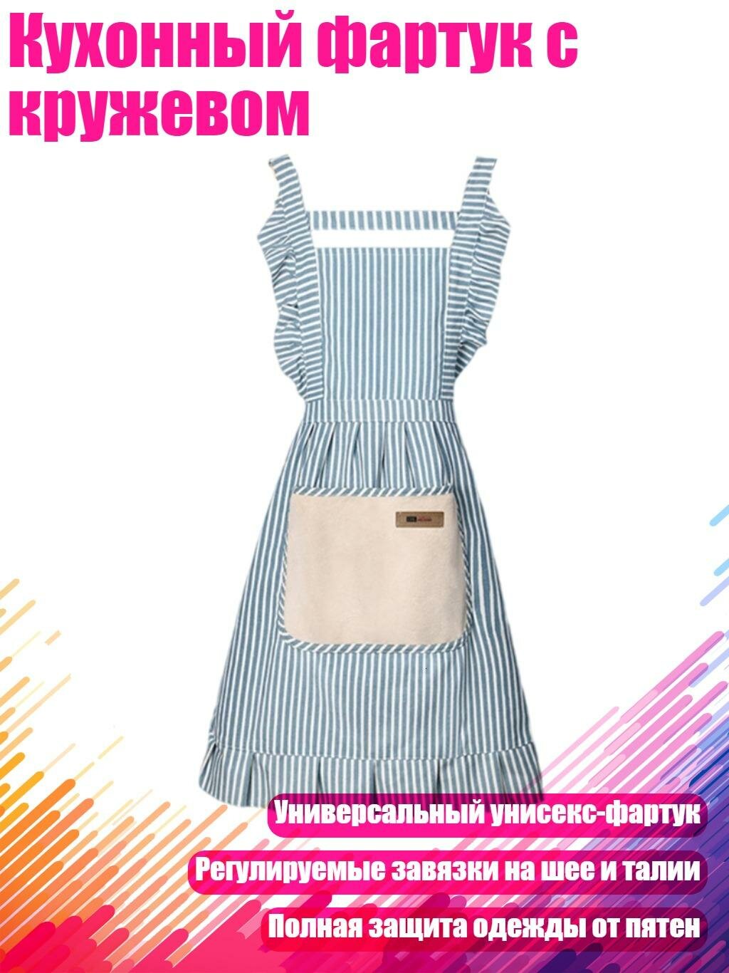 Кухонный фартук с кружевом, Синий