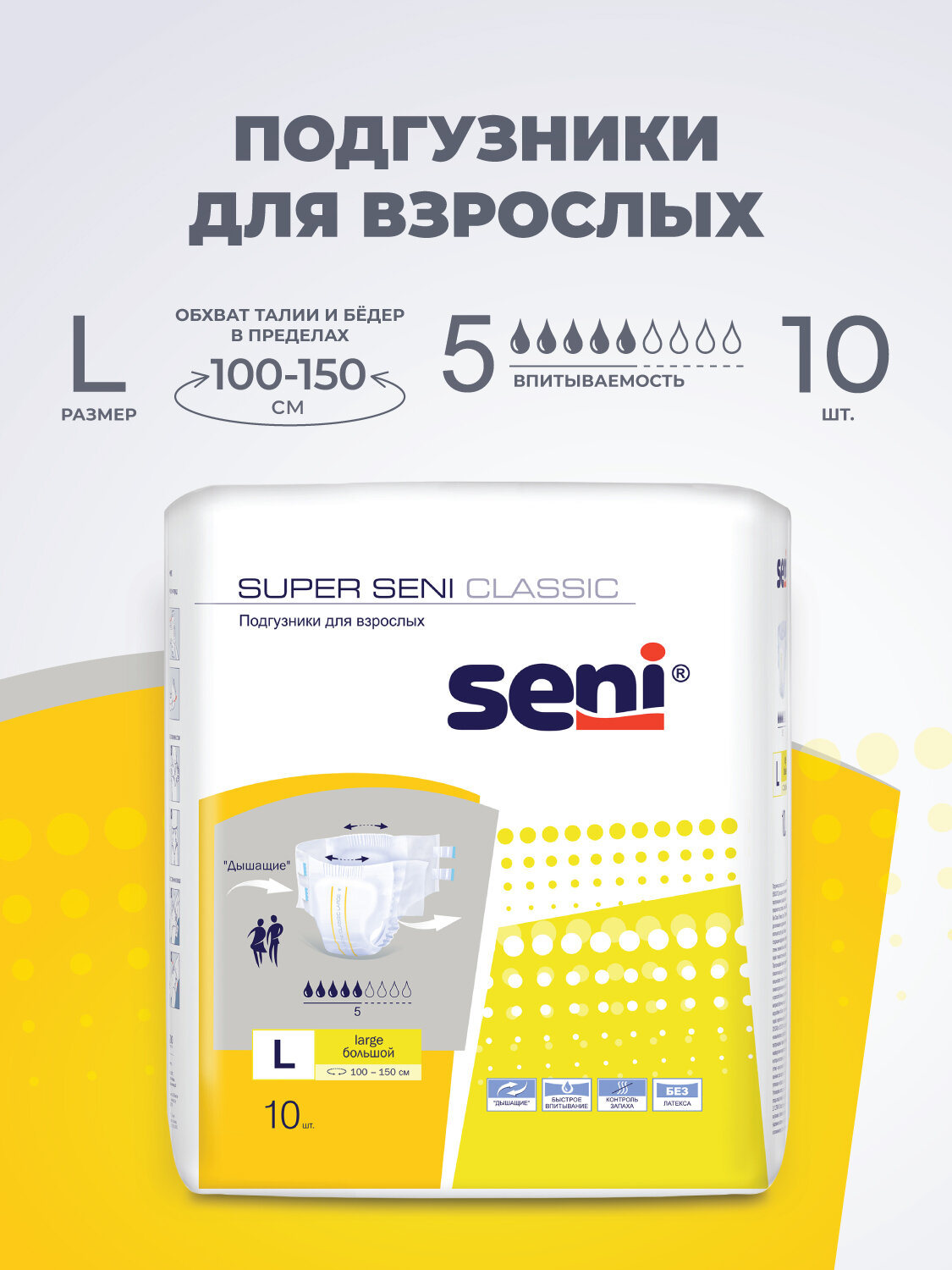Подгузники Super Seni Classic размер Large для средней степени недержания, 10 шт.