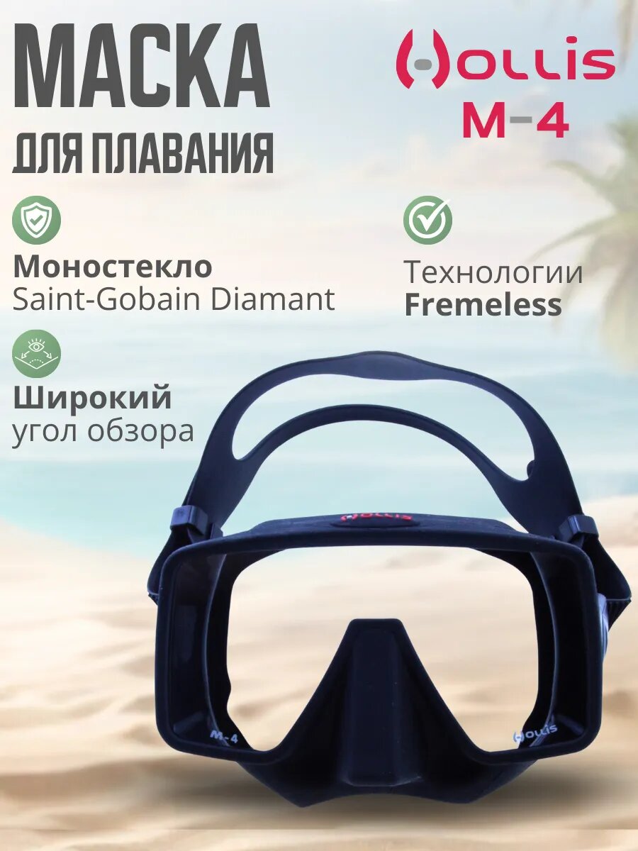 Маска Hollis M4