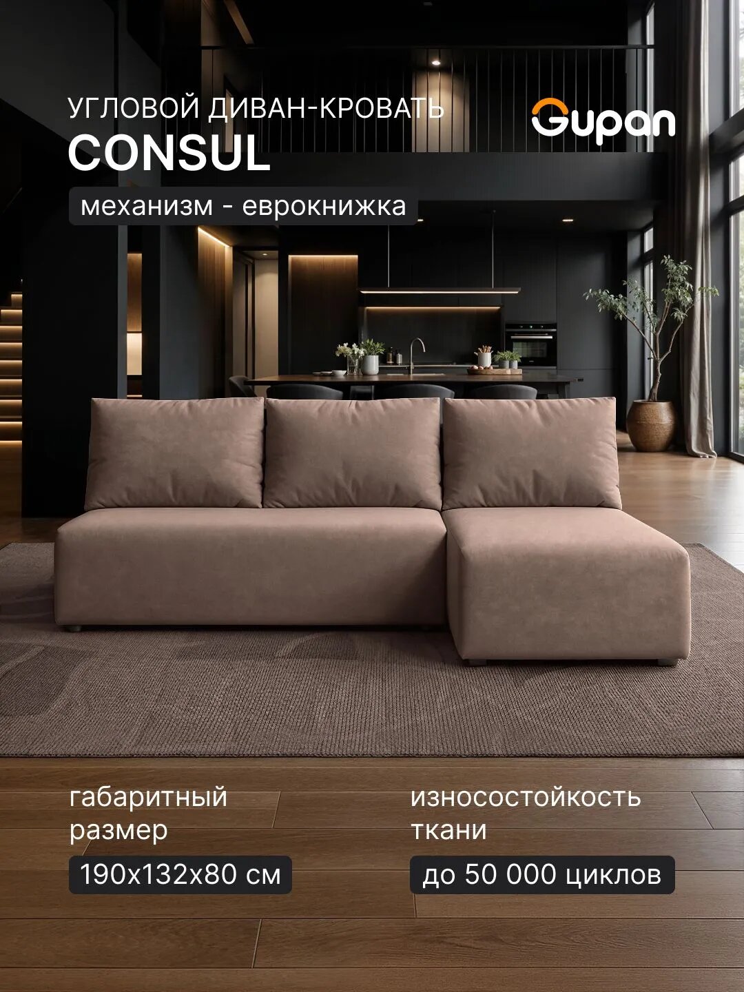 Диван угловой Gupan Консул / Каир Велюр Бинго Светло-Коричневый, раскладной, механизм еврокнижка, беспружинный, с ящиком для белья