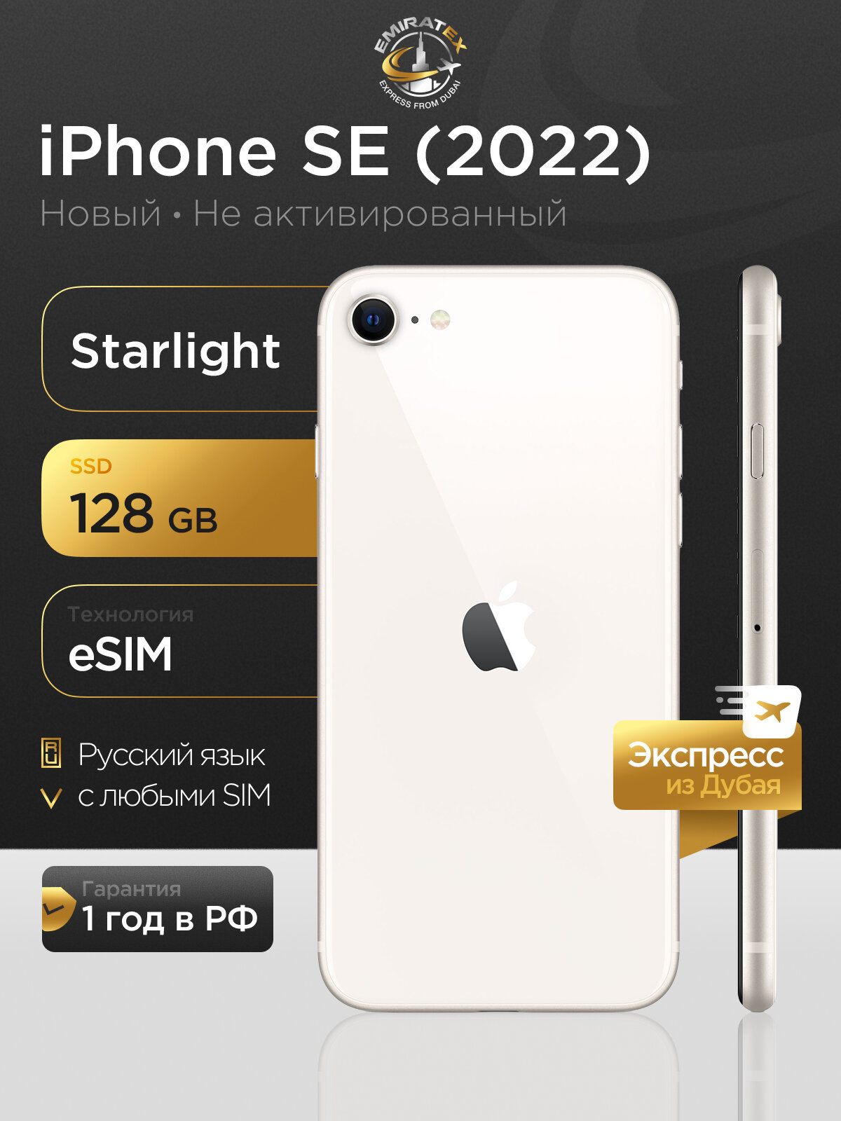 Смартфон Apple iPhone SE, 128 Gb, цвет Starlight (сияющая звезда), eSim Only