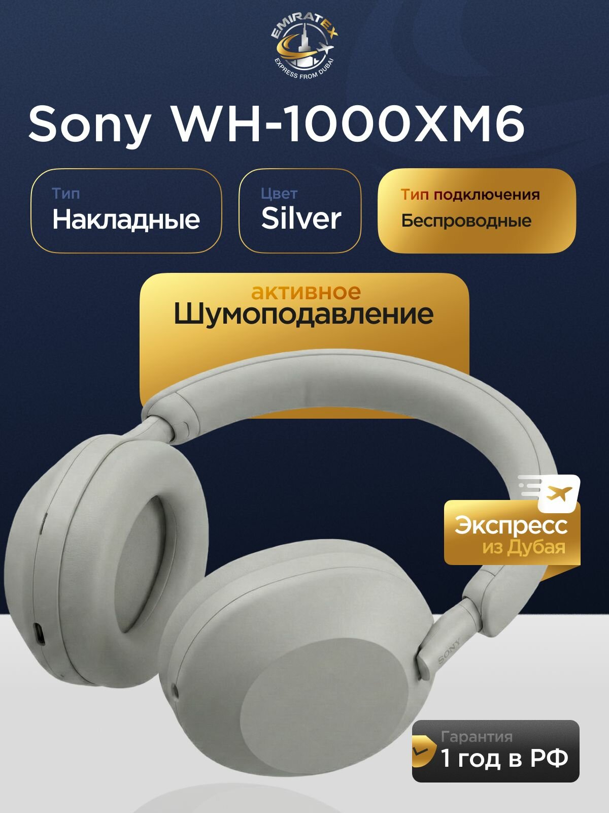 Беспроводные наушники Sony WH-1000XM6, с шумоподавлением, цвет White (Белый)