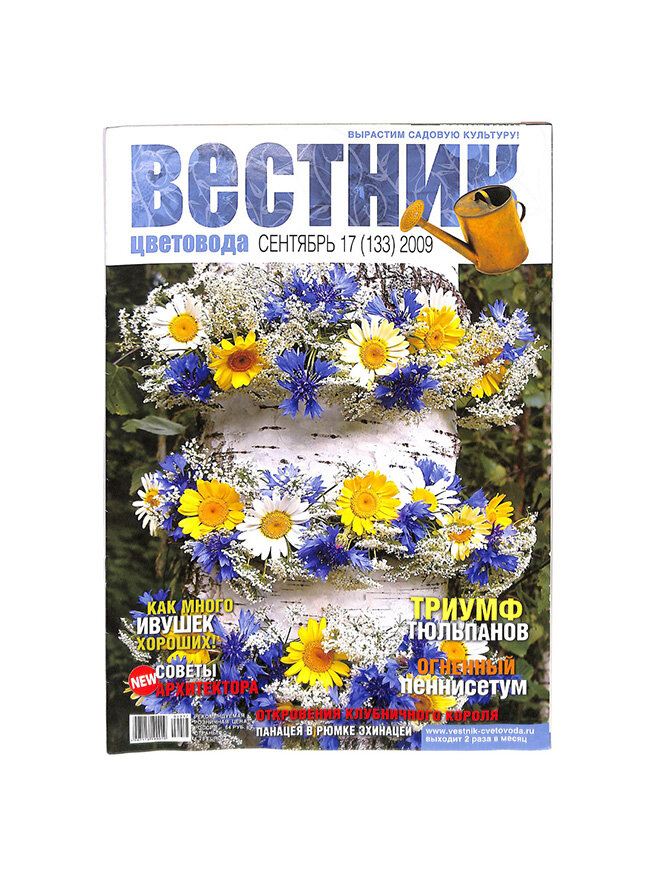 Журнал "Вестник цветовода". № 17 (133), сентябрь 2009 год