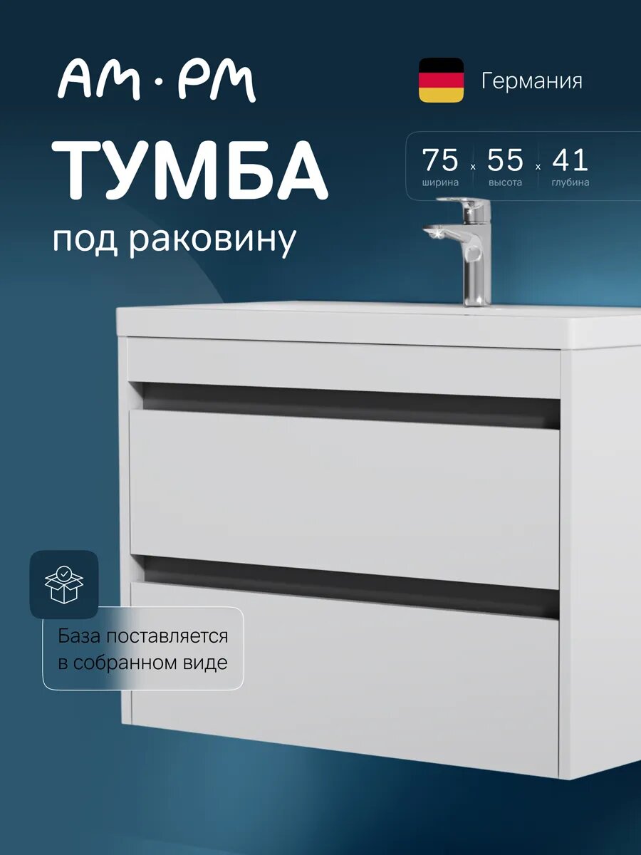 Тумба под раковину AM.PM Pulse, 75x55х41 см, белая, 2 выдвижных ящика