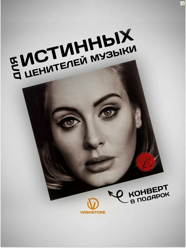 Пластинка виниловая современная Adele 25 LP — фото 1