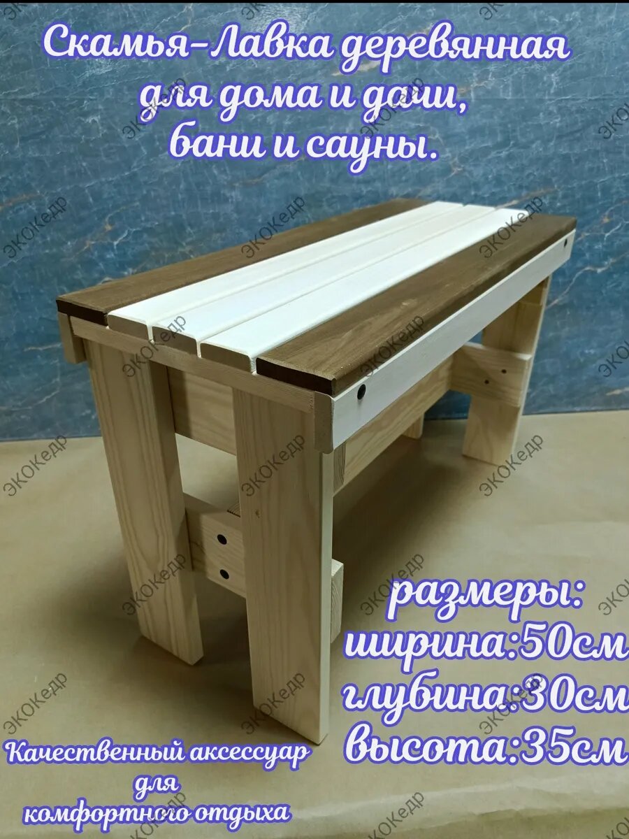 Скамья Лавка деревянная для дома дачи бани и сауны