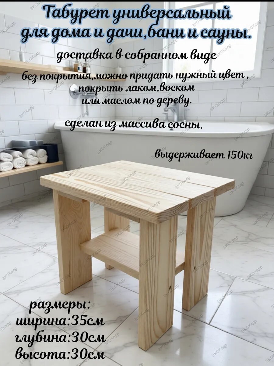 Скамья для дома, дачи, бани и сауны