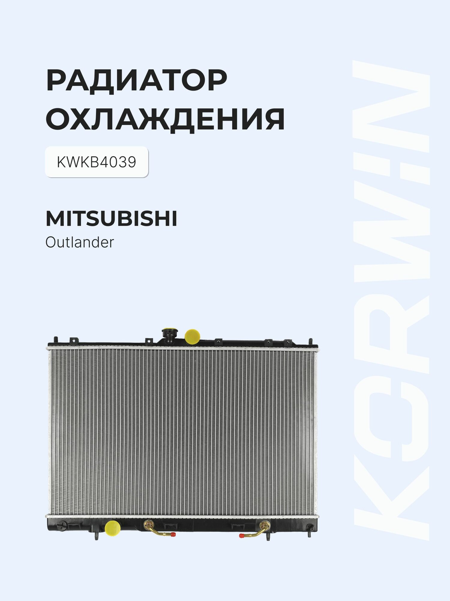Радиатор охлаждения Mitsubishi Outlander I 2.4 (02-09) AT паяный