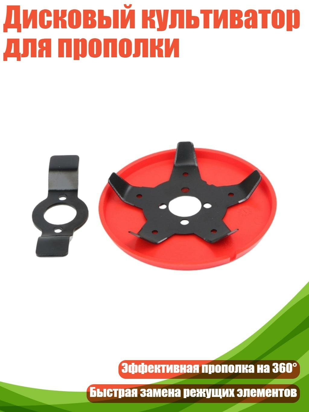 Дисковый культиватор для прополки