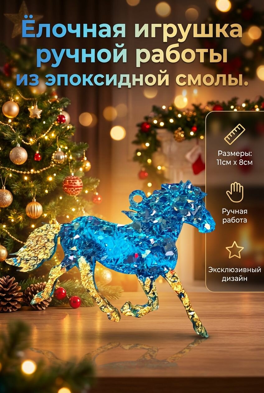 Ёлочная игрушка ручной работы из эпоксидной смолы.