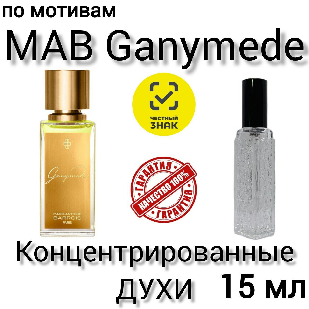 Духи "MAB Ganymede", концентрированные, женские, мужские 15 мл, мотив