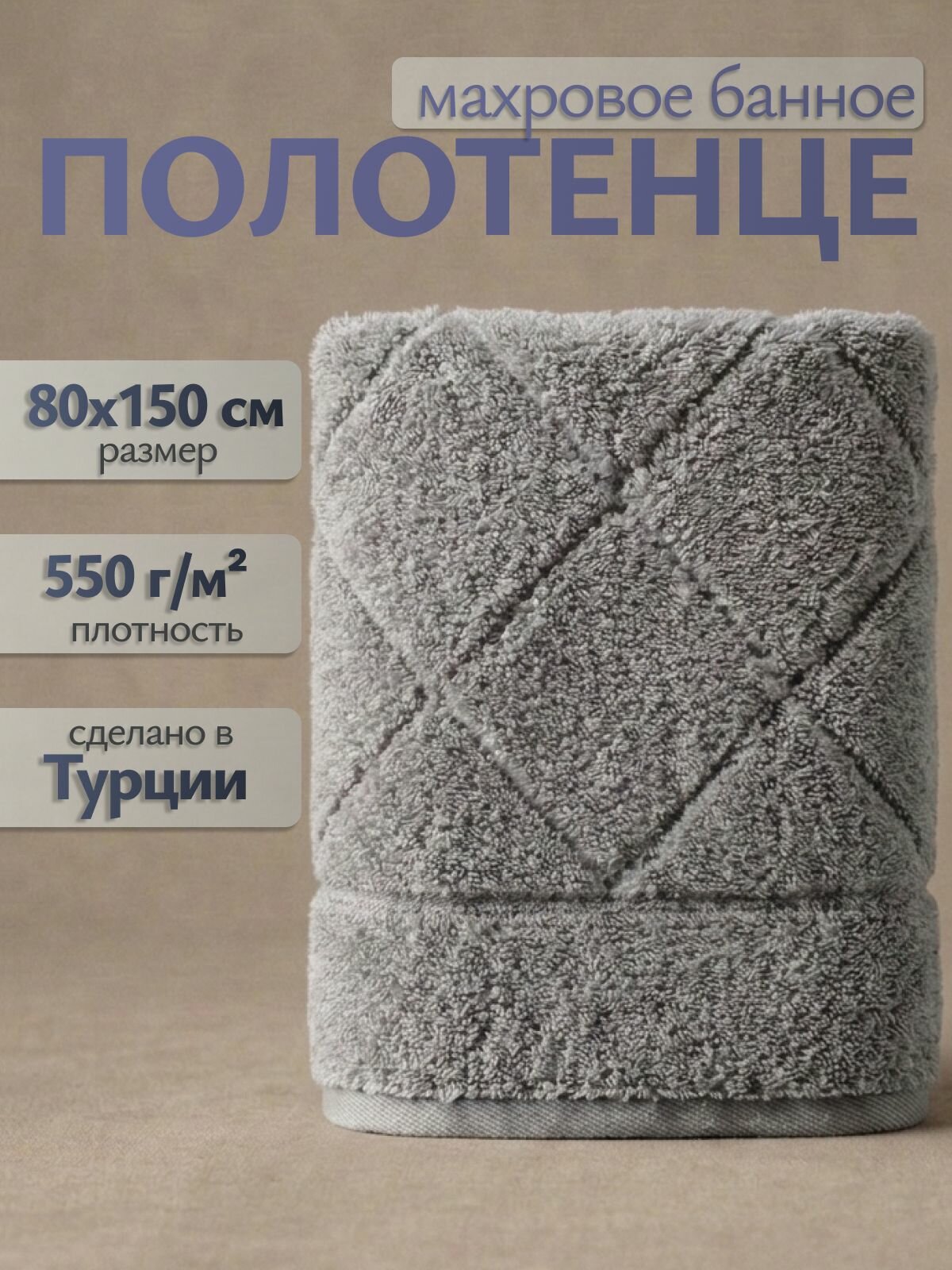 Полотенце махровое 80*150 банное большой размер Турция KARVEN EVA CARASSI
