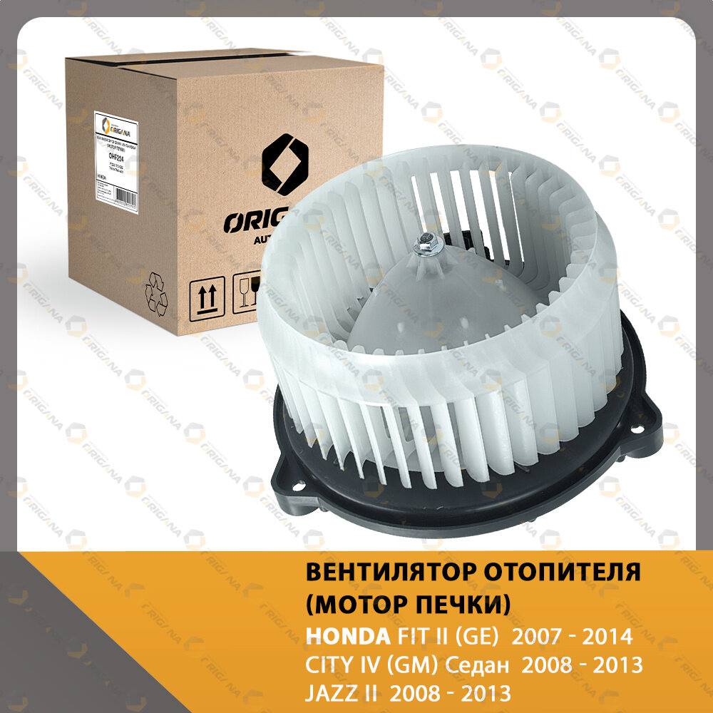 Вентилятор отопителя - мотор печки HONDA FIT II , HONDA JAZZ II , HONDA CITY IV 2007 - 2014 , хонда ФИТ , джаз , сити