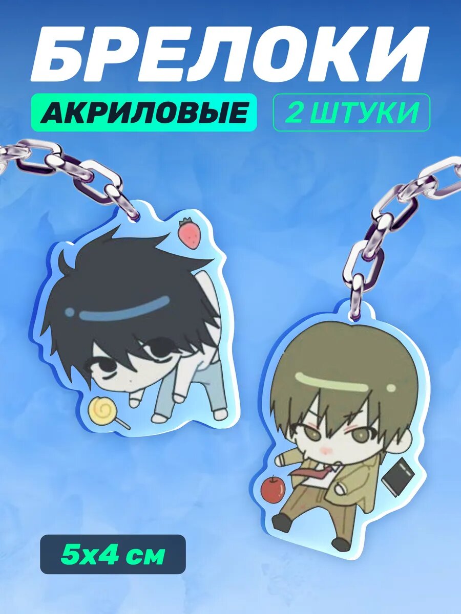 Брелок