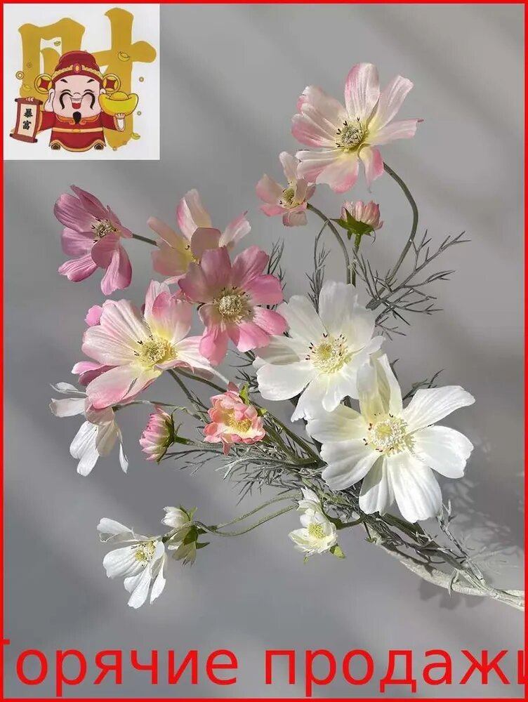 Искусственные цветы Космея, 3 шт, высота 60 см, розовый/белый, вискоза, декор для дома