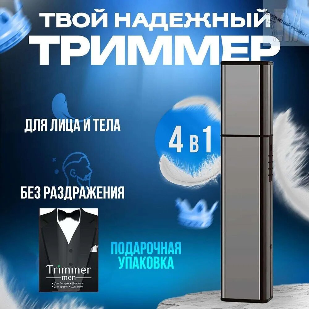 Триммер для носа и ушей Мужской для бороды, носа, ушей и бровей, кол-во насадок 4