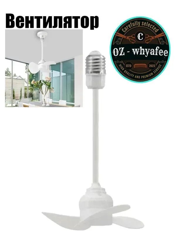 Потолочный вентилятор ozon#2753137758, слоновая кость