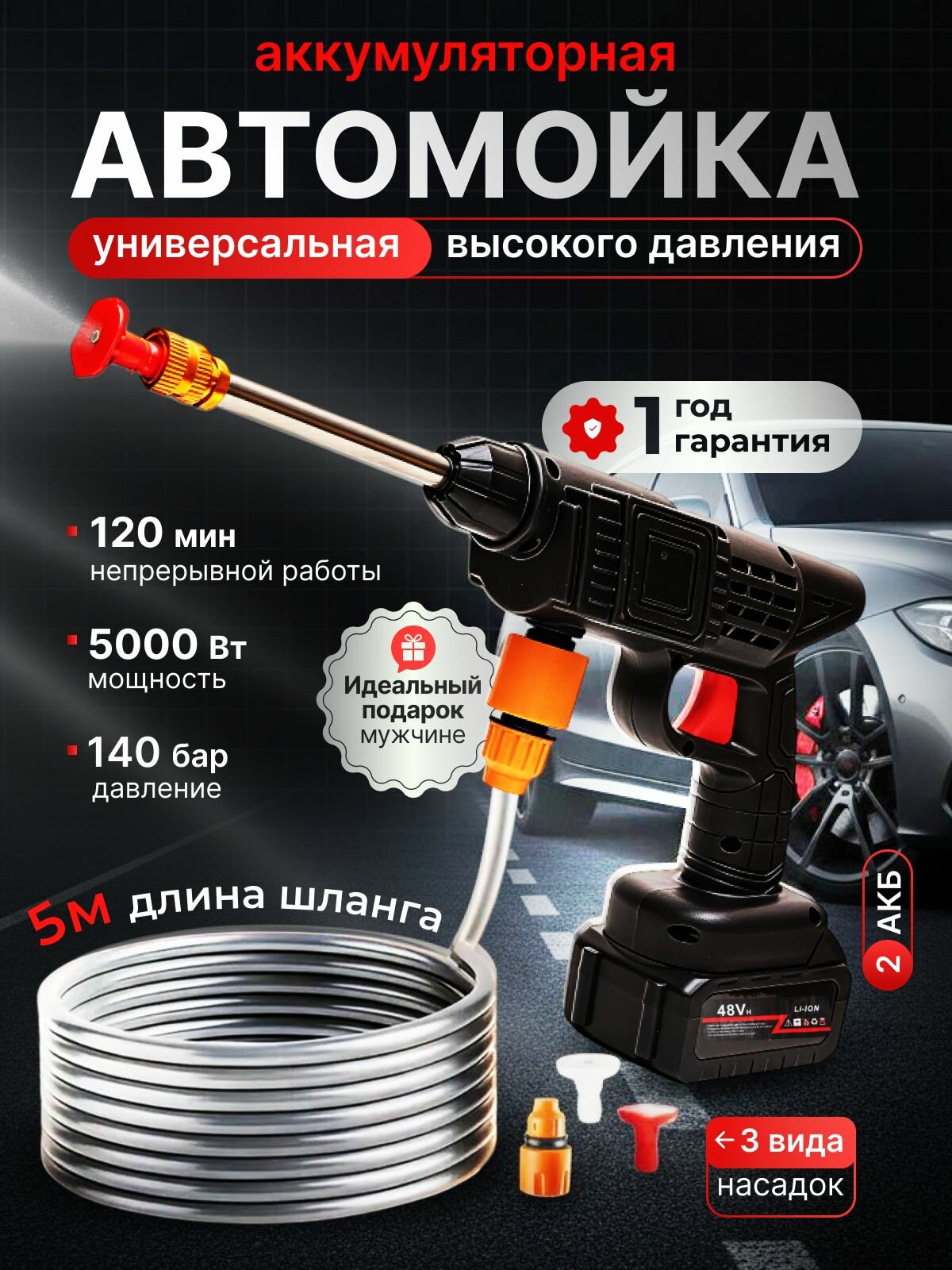 Мойка высокого давления аккумуляторная для автомобиля, Автомойка, в кейсе 2 аккумулятора, 3 насадки