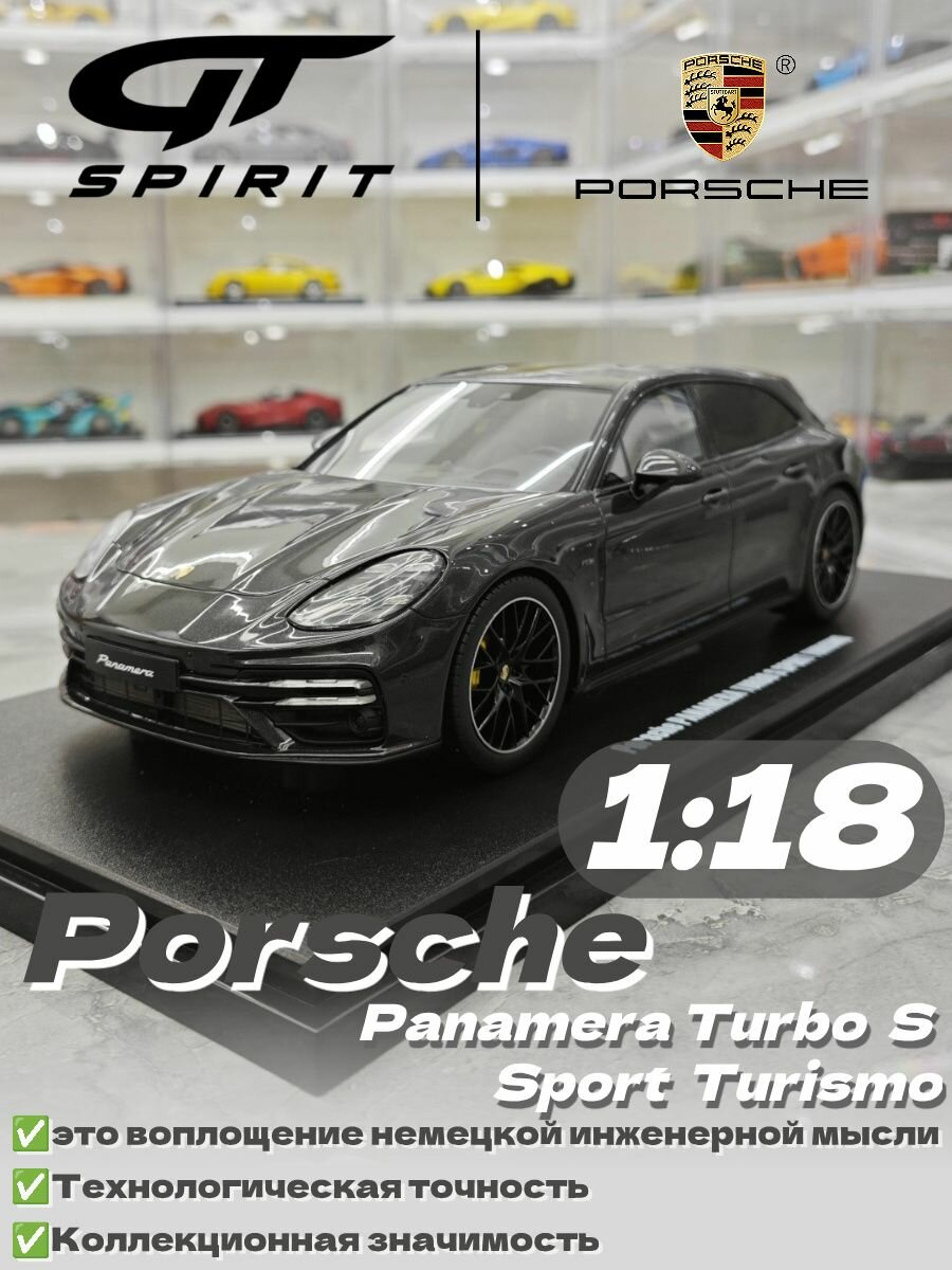 GT SPIRIT 1:18 Porsche Panamera Turbo S Sport Turismo, лимитированная коллекционная смоляная модель (немецкий универсал, высокая детализация)