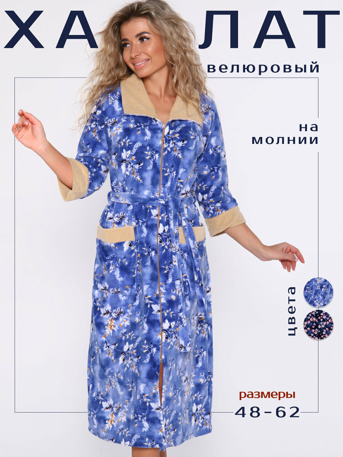 Халат Теплая для дома на зиму