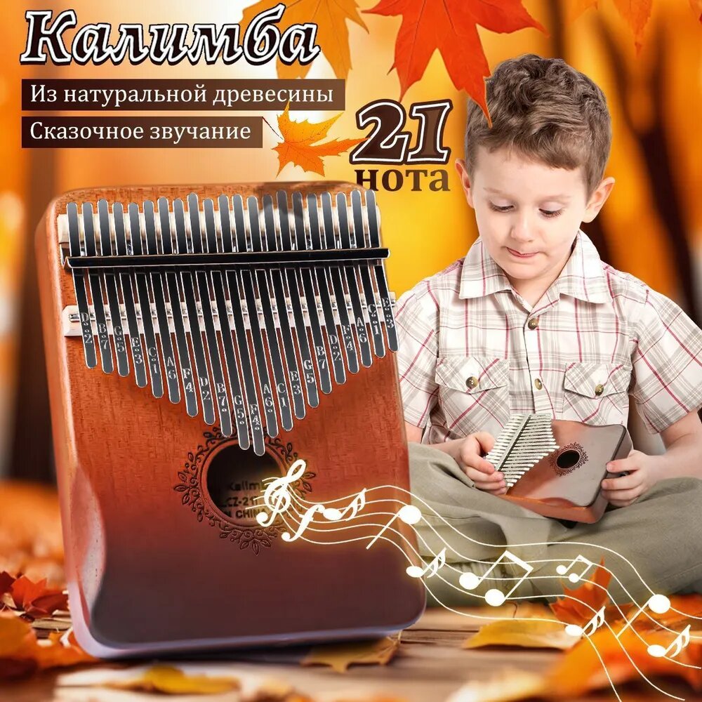 Калимба 21 нота из натуральной древесины Сказочное звучание музыкальный инструмент для детей и взрослых