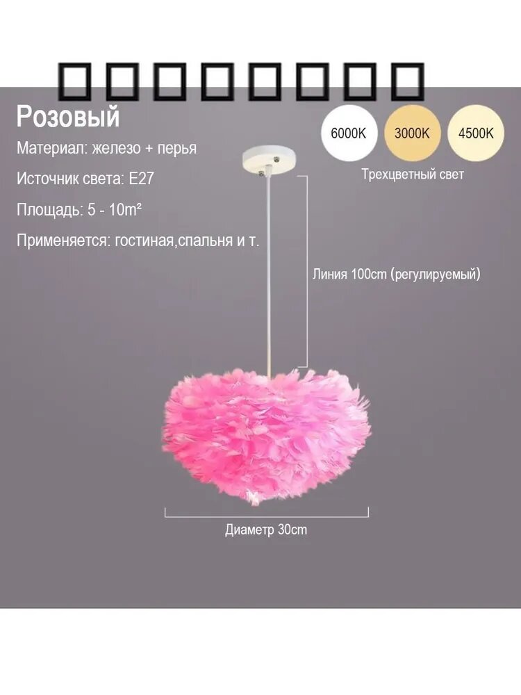 Люстра "Сердце" с перьями, розовый, E27, диаметр 30см, регулируемая длина провода 100см