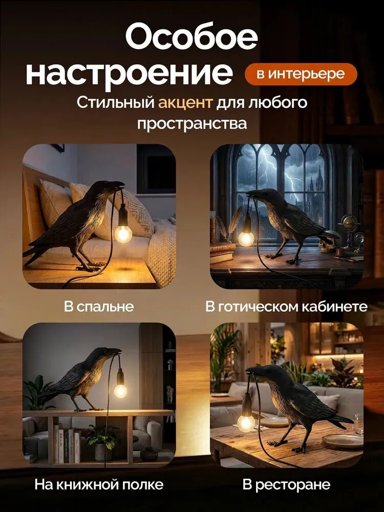 Raven Лампа ворон настольный светильник в форме ворона стильный источник света E27 — фото 1