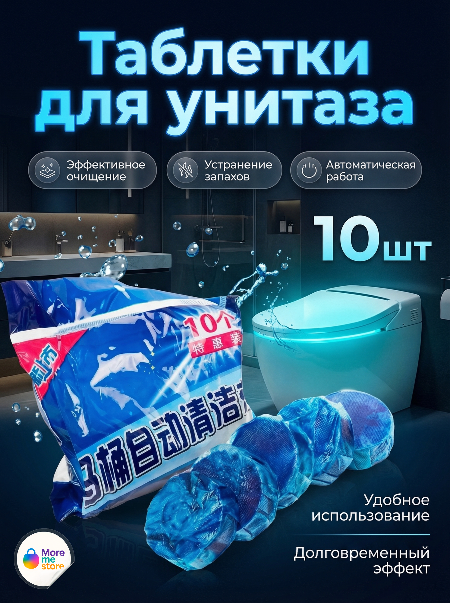 Таблетки для бачка унитаза антибактериальные 10штук кубики , чистящее средство для туалета