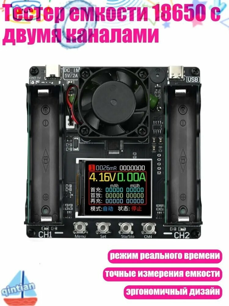 Тестер емкости 18650 с двумя каналами