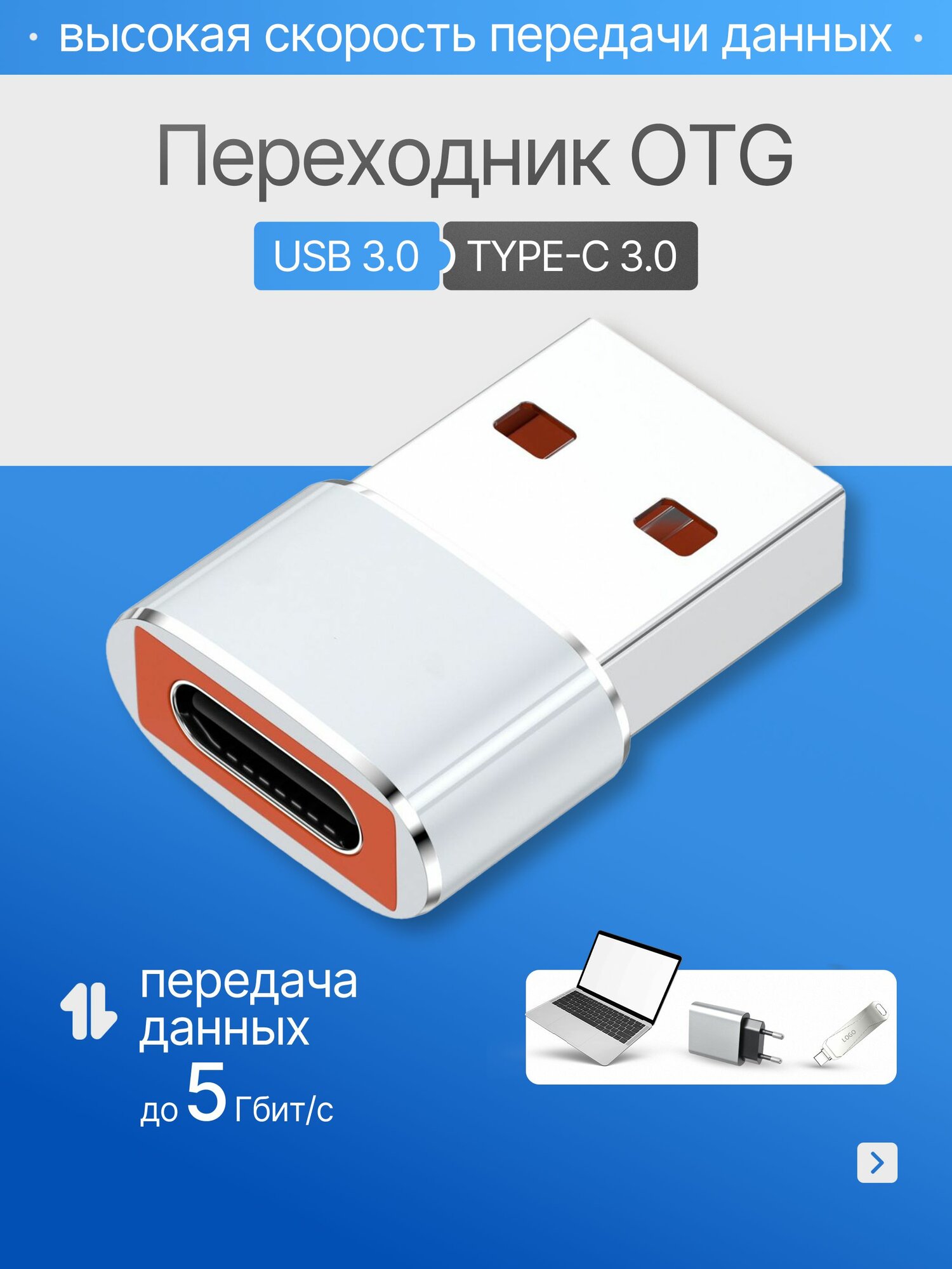 Переходник type c на usb