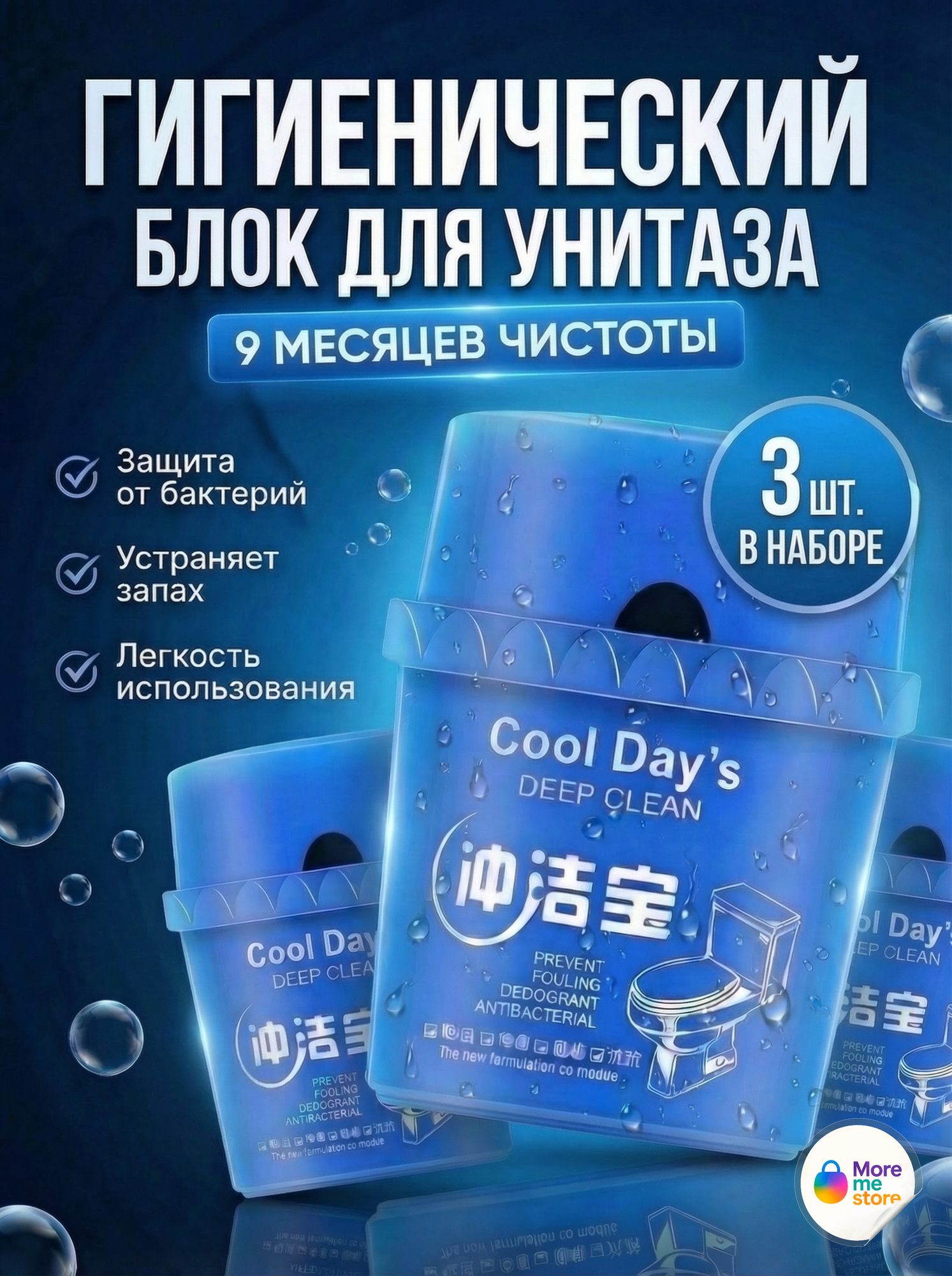 Чистящее средство для унитаза, блок для бачка, с запахом морская свежесть, от налета, синие, 3шт