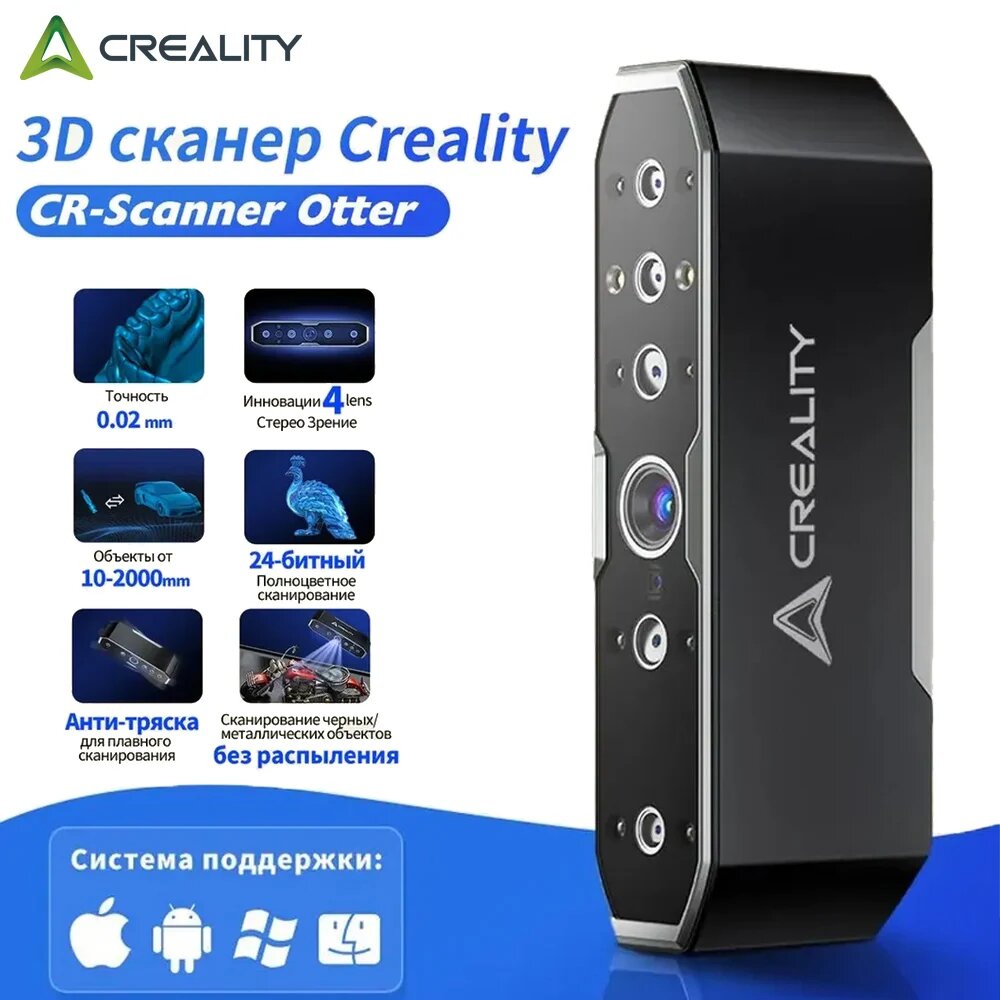 3D-сканер Creality CR-Scan Otter, точность 0,02 мм, 24-битный полноцветный высокоскоростной сканер, портативный сканер с защитой от сотрясений