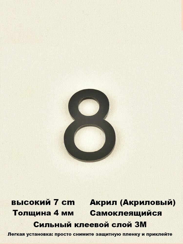 Черные буквы и цифры на дверь (высота 7 см), акриловый дверной номер для офиса и дома, самоклеящаяся табличка с номером комнаты
