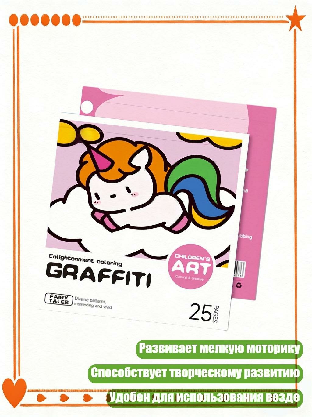 Детская тетрадь с мультяшными рисунками, 4