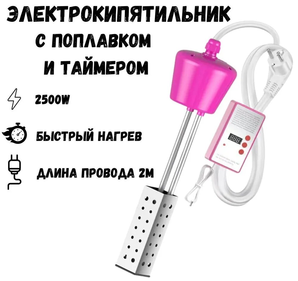 Погружной нагреватель-кипятильник воды с таймером для бассейнов, летнего душа, еврокуба / Портативный нагреватель воды с таймером времени NewClassic-maliang