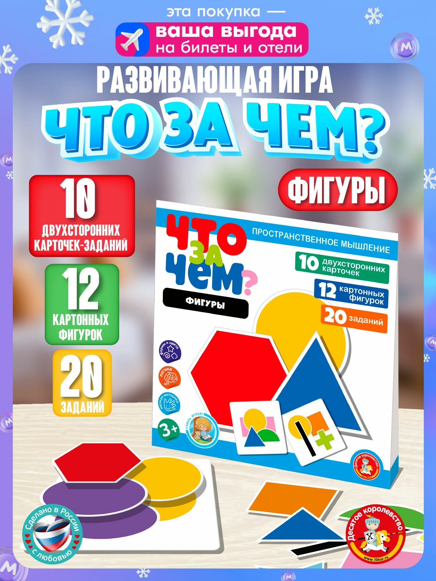 Развивающая настольная игра для детей Что за чем "Фигуры" Серия Учись играя (детские обучающие настольные игры, подарок ребенку на день рождения) - Десятое королевство последовательности фигур геометрические фигуры